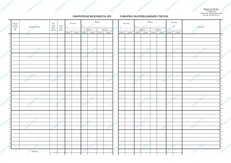 Оборотная ведомость по товарно материальным счетам ~ Образец Bs1584 ~ Бланки и журналы онлайн