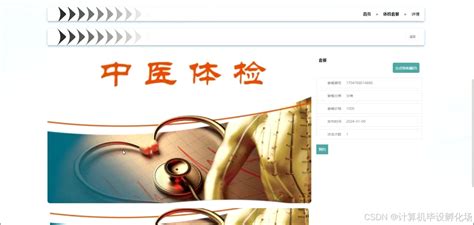 计算机毕设 基于springboot的仁和机构的体检预约系统的设计与实现（附源码 lw ppt 开题报告） 技术栈