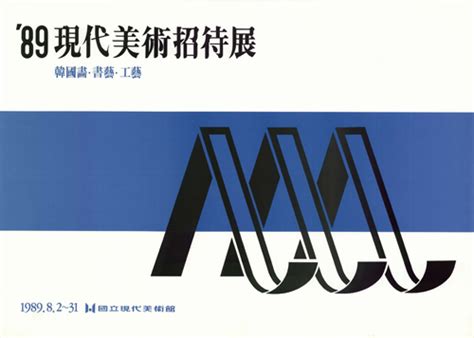 국립현대미술관