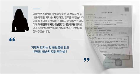 부정경쟁방지법위반영업비밀침해 무혐의 동종업종으로 이직하여 계약 위반하였으나 불송치 결정 대륜