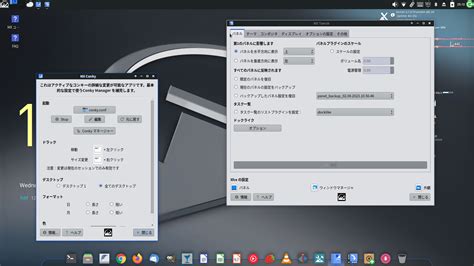 Mx 23 “libretto” 〜軽快・高機能・高人気～debian 121ベースとなってmx Linuxがバージョンアップ！・・step
