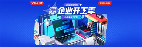 电脑数码企业开工季
