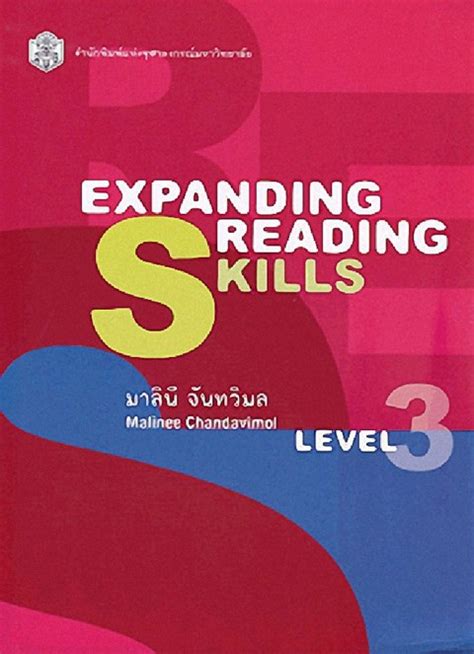 Expanding Reading Skills Level 3 ศูนย์หนังสือจุฬาฯ