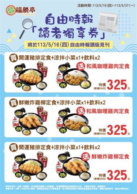 【2024福勝亭優惠】套餐中信悠遊卡信用卡外送優惠一次看！ Cp值