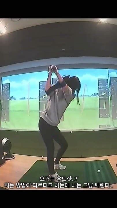 골린이의 7월16일 스크린 골프장 연습 골린이성장일기 Golf 골린이스윙 골린이연습 골프스윙 골프연습동영상 Youtube