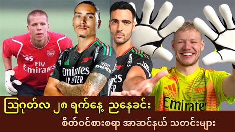 🔴ဂျက်စတင်ဘေးလိုး ဆေးကျသွားတာကြောင့် ရမ်းဒဲလ်ဘက်ပြန်လှည့်လာတဲ့ ဆောက်သာဒမ်၊ဩဂုတ်လ ၂၈ ညနေ Youtube