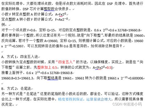 Dsp定点数的概念和表示方法12位有符号数字在dsp中如何表示 Csdn博客 Dsp定点数的概念和表示方法12位有符号数字在dsp中如何表示 Csdn博客