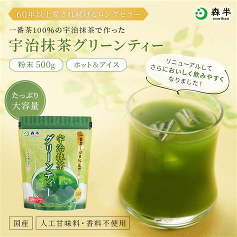 森半 一番茶使用 宇治抹茶グリーンティー 500g×10袋5kg 【ケース単位】 グリーンティー 森半tea＆coffee