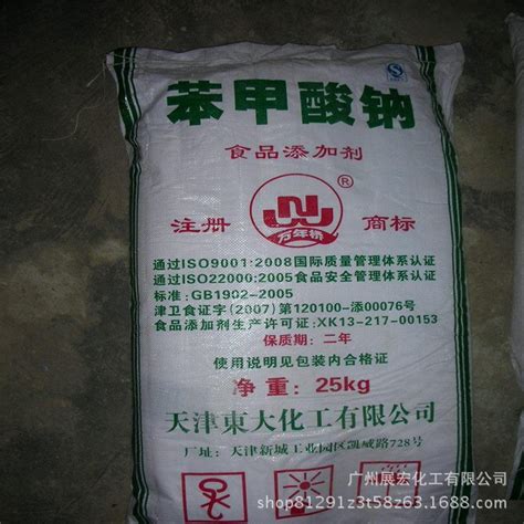批发供应天津东大苯甲酸钠 食品级 防腐剂 滕宝苯甲酸钠 阿里巴巴