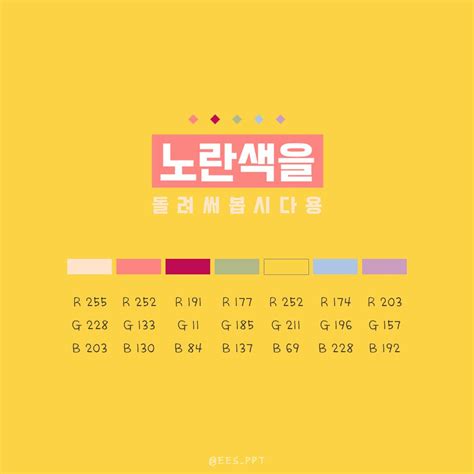 노란색 돌려쓰기 3탄