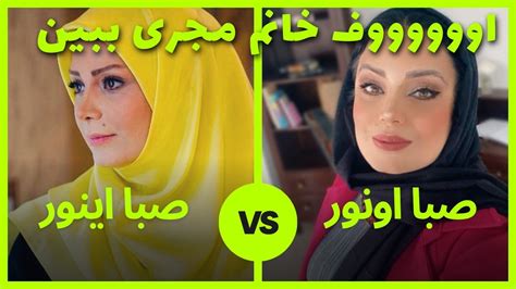 چه دلبری میکنه خانم مجری صبا جووووونجلف بازی صبا راد با گیس خیلی بلندش