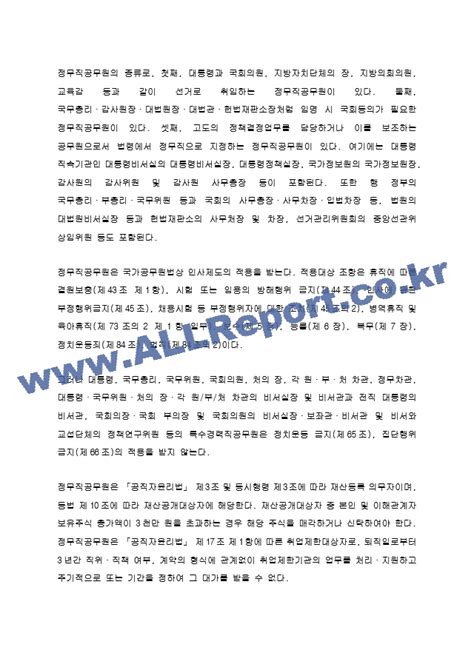 2023년 1학기 방송통신대 인적자원관리론 기말시험과제물국가공무원 후생복지제도에 관하여 설명 공직분류체계에 대해 설명 국가공무원 지방공무원 정무직공무원 그리고 공공기관
