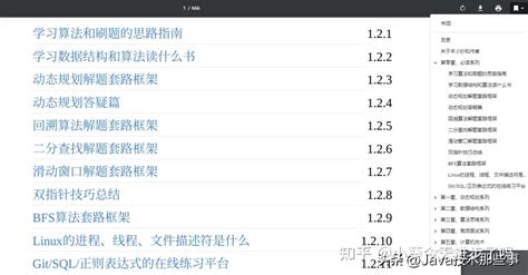 速成算法笔记，github上已收获近60k star！力压leetcode只为面试 知乎
