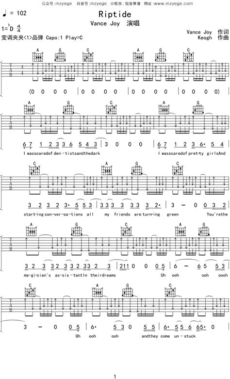 《riptide》vance Joy 吉他弹唱谱 知音琴谱