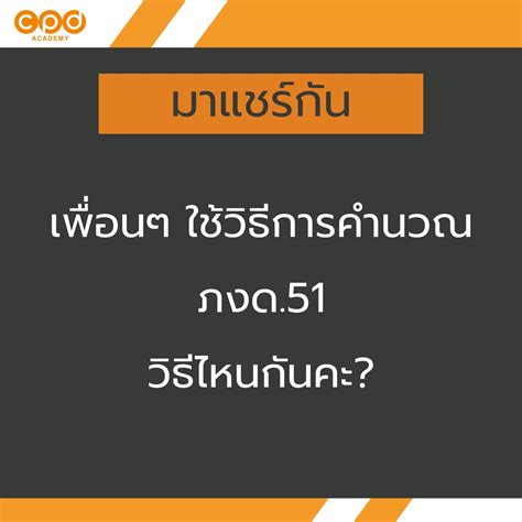 มีอยู่ 2 วิธี Cpd Academy อบรม Cpd ง่ายๆ ได้ที่บ้าน Facebook