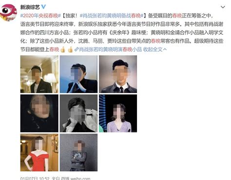 2020央视春晚阵容曝光 看看都有哪些明星现身 热点新闻 墙根网
