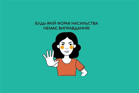 Допомога від сексуального насильства куди звернутися потерпілим • Ukraїner