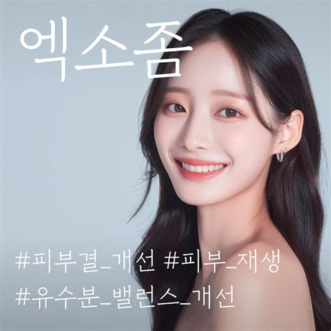 민감피부 손상피부재생엑소좀 할인 가격 후기 전후 효과 정보 By 유픽의원홍대점 여신티켓 국내 1등 피부과 성형외과 플랫폼