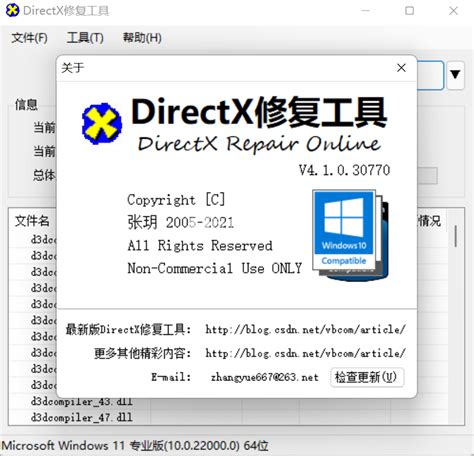Directx最新版 Directx Repair V4 1 增强版 在线版 修复directx的工具软件 闪电软件园