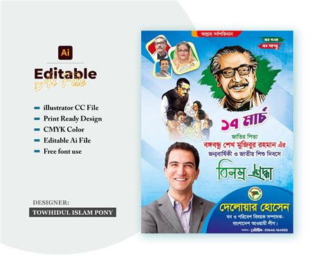 ১৭ই মার্চ পোস্টার ডিজাইন 17 March Poster Design