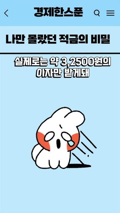 나만 몰랐던 적금의 비밀 알려줄께 Youtube