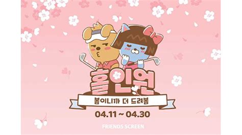 카카오vx 프렌즈 스크린서 홀인원 이벤트 실시