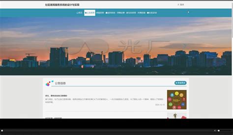 社区居民服务系统 Csdn博客