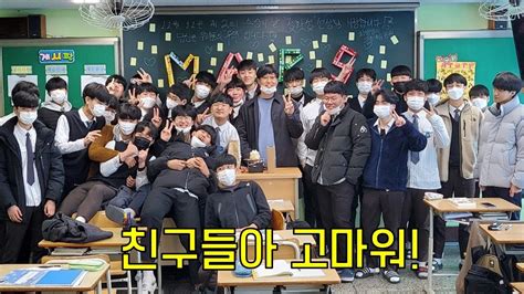 빼빼로 데이에 담임 선생님을 깜짝 놀라게 하다 선생님에게 깜짝 이벤트 선물하기 Youtube