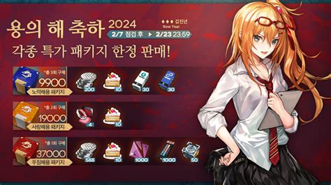 용의 해 특가 패키지 출시 예고 소녀전선