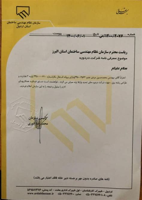 معرفی نامه ها سامانه آموزش دوره های ارتقا، ورود به حرفه، تمدید، مبحث 19 پروانه اشتغال نظام