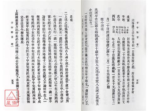 子平粹言 平裝 星僑網路書店