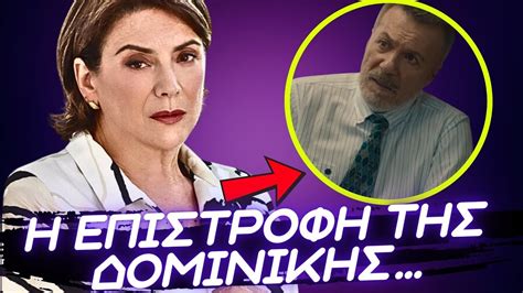 Ο Τιμωρός Η ΕΠΙΣΤΡΟΦΗ ΤΗΣ ΔΟΜΙΝΙΚΗΣ ΤΟ ΗΜΕΡΟΛΟΓΙΟ ΦΩΤΙΑ ΚΑΙ Η ΕΚΔΙΚΗΣΗ Youtube