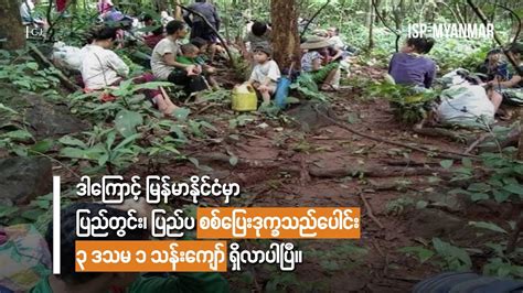 မြင်ကွင်းကျယ်မှတ်စုများ အမှတ် ၂၄ Youtube