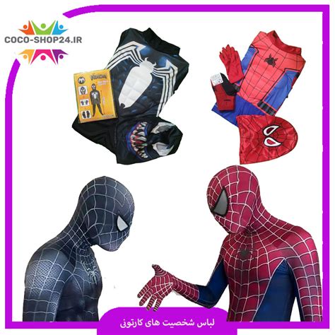 لباس مرد عنکبوتی بچه گانه اصل در کوکوشاپ
