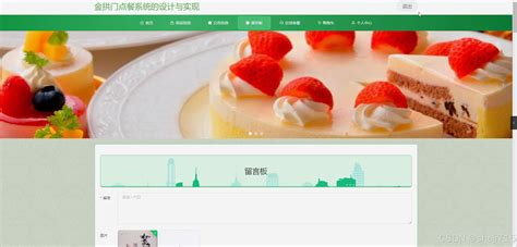 附开题 Flask框架的金拱门点餐系统的设计与实现y58nn（python源码）金拱门智能点餐 Csdn博客