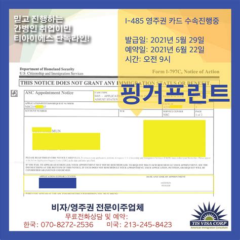 미국영주권 영주권 신청 핑거프린트 유기량대표 칼럼