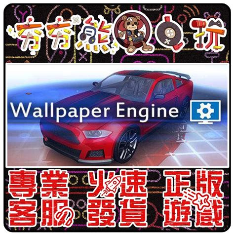 【夯夯熊電玩】 Pc 動態桌面 壁紙 會動的桌布 Wallpaper Engine Steam版 數位版