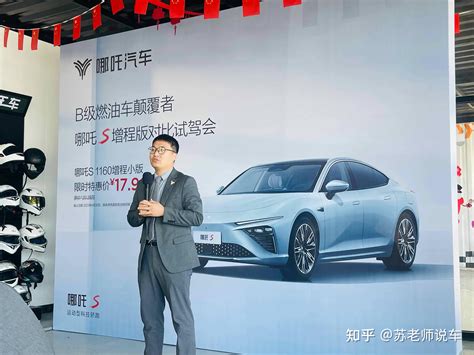 颠覆传统燃油时代 哪吒s增程版对比试驾会石家庄站 知乎