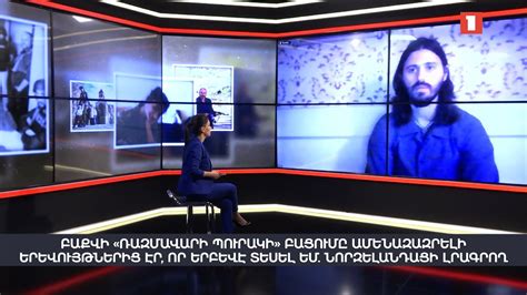 Բաքվի «ռազմավարի պուրակը ամենազազրելի երևույթներից էր որ երբևէ տեսել եմ նորզելանդացի լրագրող