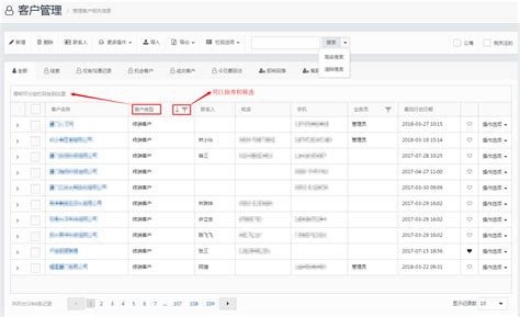 数据管理更轻松：知客crm出色的数据表格
