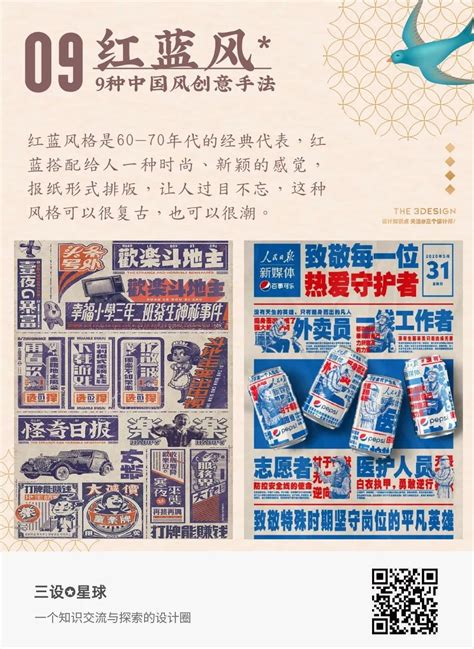 别有韵味！中国风设计套路？！ 广告狂人