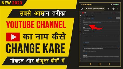 Youtube Channel Ka Naam Kaise Change Kare How To Change Channel Name On Youtube YouTube
