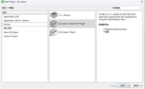 Qt Qml的插件qt Quick 2 Extension Plugin方法qqmlextensionplugin Csdn博客