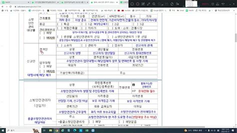 소방안전관리자 선임신고서 작성법 Youtube