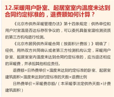 北京供暖标准温度是多少度 北京本地宝