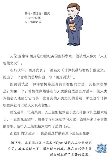 漫画chatgpt，大人小孩都能看懂的aigc通识读本！ csdn博客