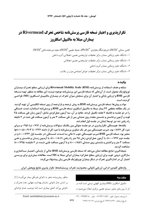 Pdf Reliability And Validity Of The Persian Version Of The Rivermead Mobility Scale In