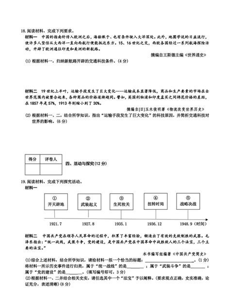 2023年阜阳市中考历史试卷真题及答案4221学习网