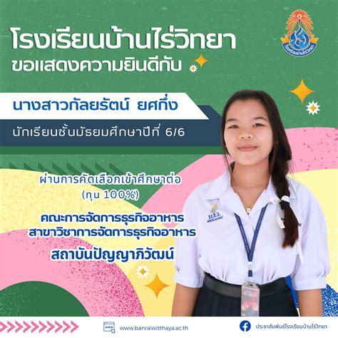 ประชาสัมพันธ์โรงเรียนบ้านไร่วิทยา