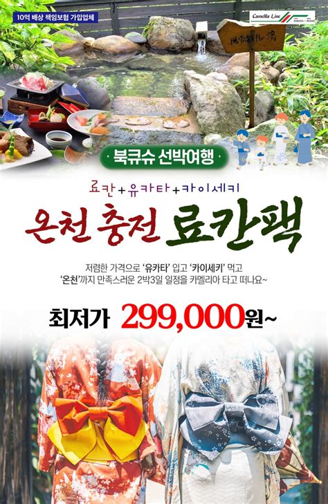 부산여행사 하하투어 일본선박여행 카멜리아2박3일 후쿠오카북큐슈온천 패키지여행 부산출발 24년9월~12월여행 일본여행 일본선박여행 부산하하투어 Band